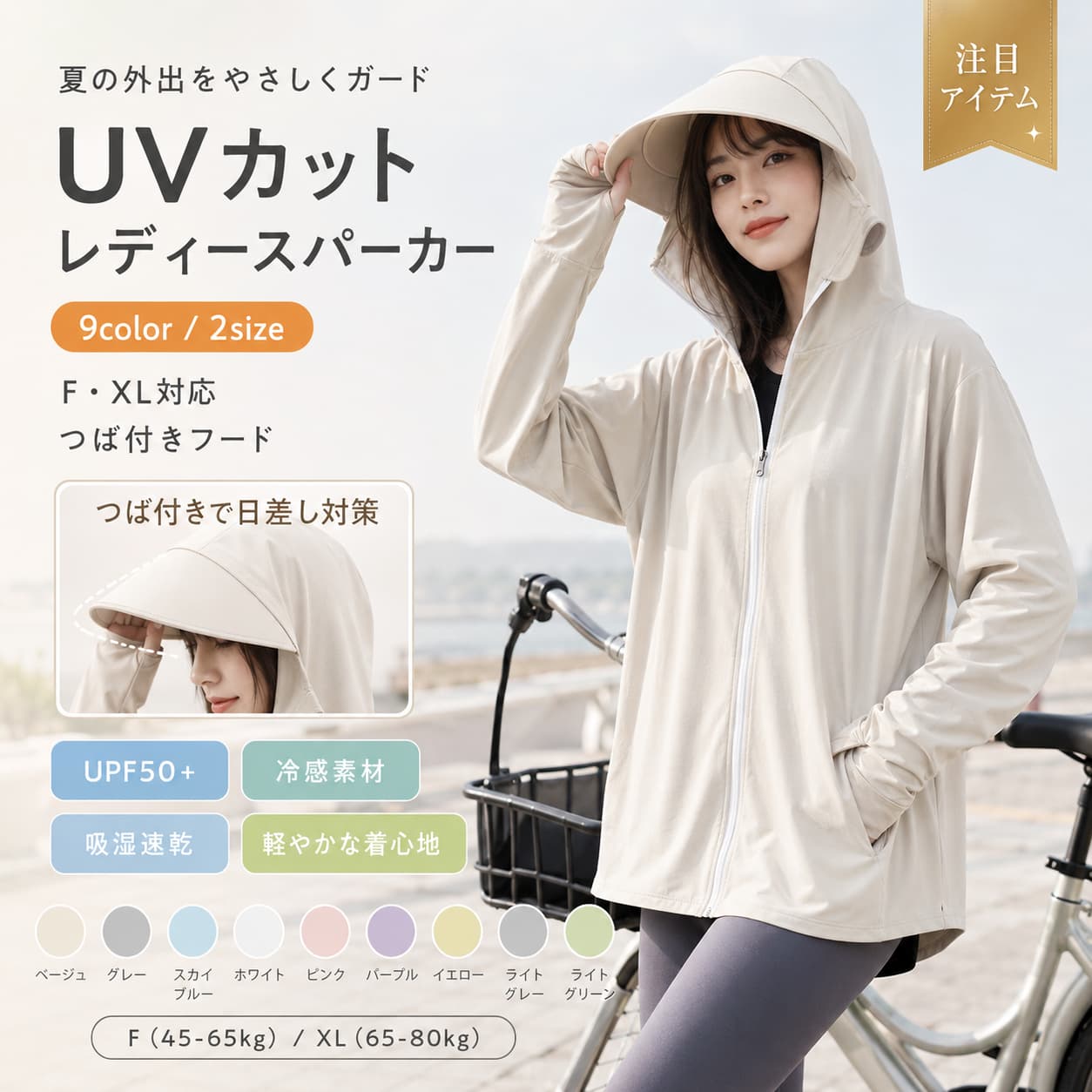 関連キーワード UVカット パーカー レディース ラッシュガード 長袖 遮光 取り外し つば マスク 帽子 サンバイザー UVカーディガン サンシェード 紫外線対策 日焼け対策 吸湿速乾 夏 おしゃれ 冷感 UPF50+ アウトドア トップ...