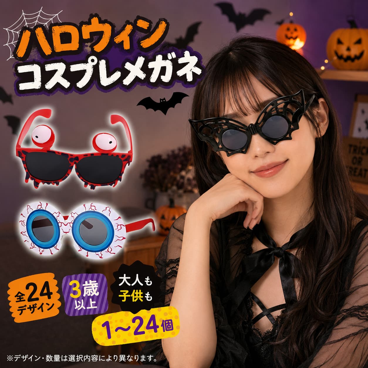 商品概要 かけるだけでハロウィンらしい装いを楽しめる、仮装・装飾用のコスプレメガネです。 かぼちゃ、スカル、コウモリ、蜘蛛の巣、目玉、猫など、24種類のユニークなデザインを用意しています。 かわいい雰囲気から怪しくユニークなホラーテイストま...