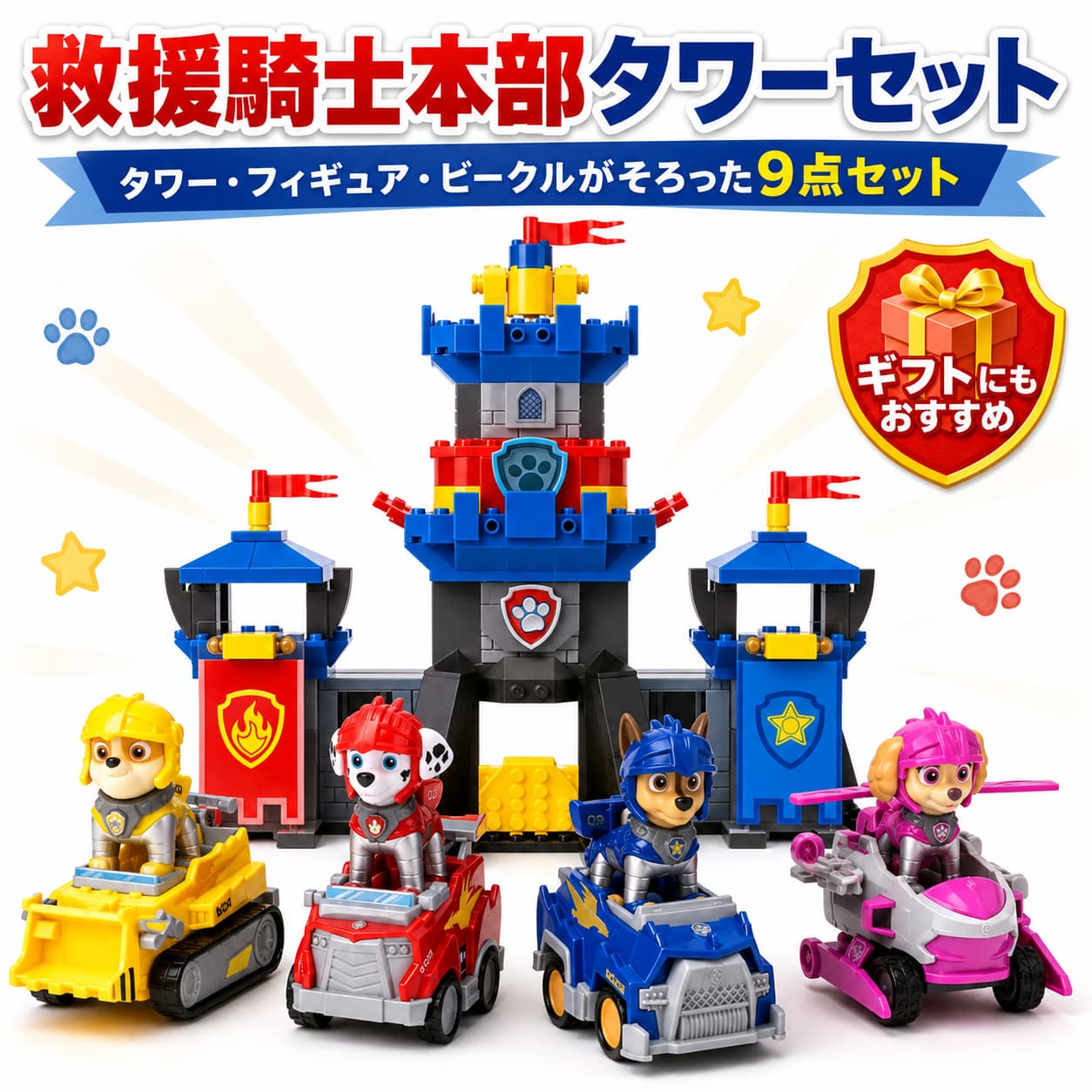 関連キーワード パウパトロール おもちゃ パウパト タワー 組み立てセット 9点セット フィギュア付き ビークル付き プルバック走行 電池不要 ごっこ遊び 組み立て玩具 立体パズル お城タワー 通信瞭望塔 救援騎士総部塔 子供用玩具 6歳以...