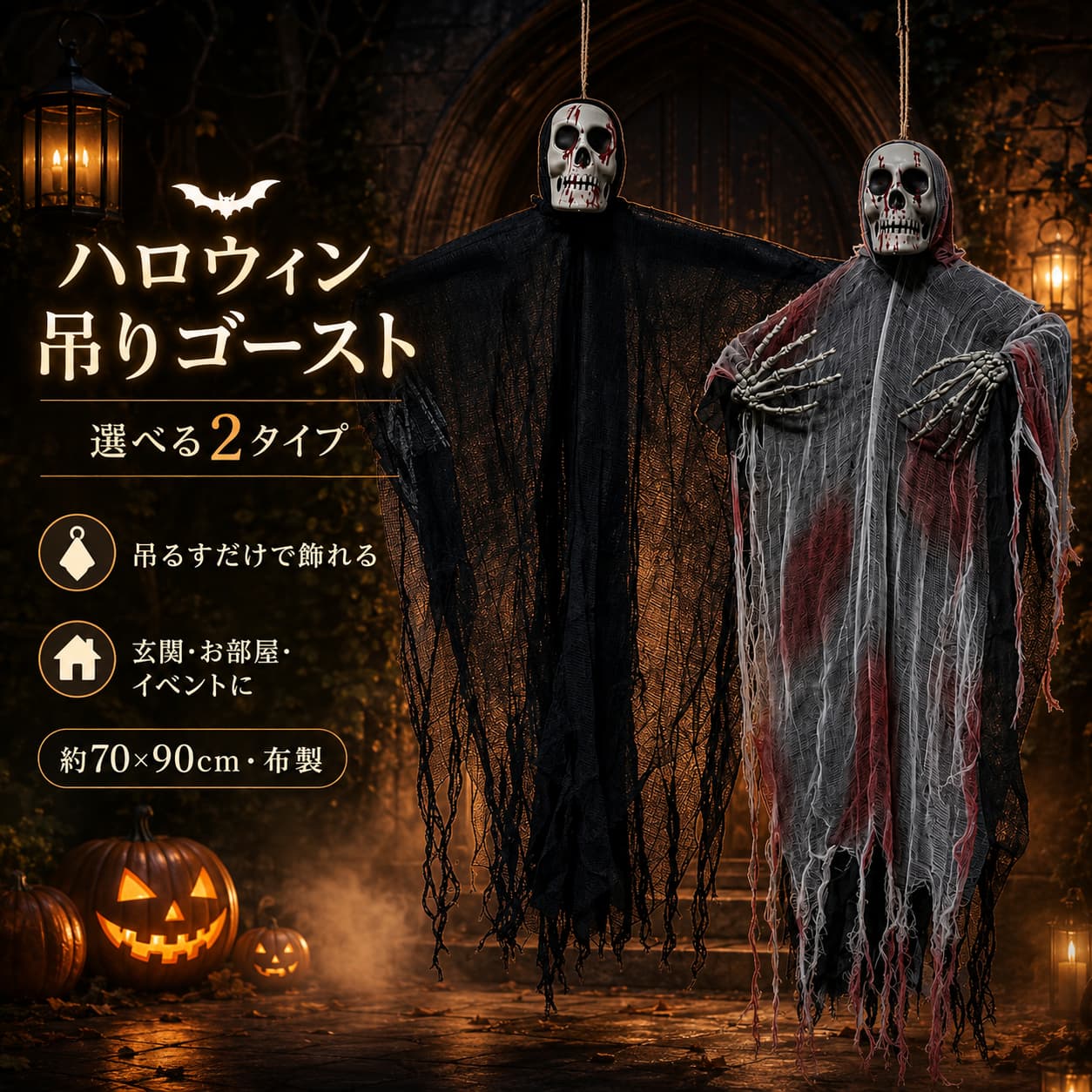 関連キーワード ハロウィン飾り 吊り下げゴースト ゴースト装飾 スカル飾り ハロウィンデコレーション 吊り飾り 布製ハロウィン飾り パーティー装飾 店舗ディスプレイ イベント装飾 お化け屋敷飾り 撮影小物 玄関飾り 室内飾り 秋飾り ブラッ...