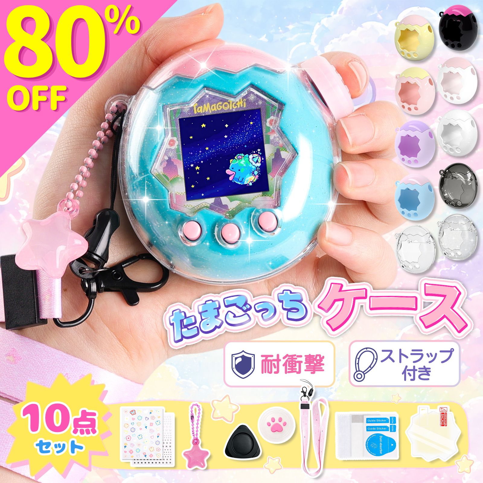 商品詳細 商品紹介 【ぴったりフィット★快適に使えるデザイン】 たまごっちパラダイス専用保護ケースがついに登場！ 本体にジャストフィットして、開け閉めもなめらか～ボタンやダイヤル、ぜんぜん邪魔しないから、快適に遊べます！ それに、高品質のP...