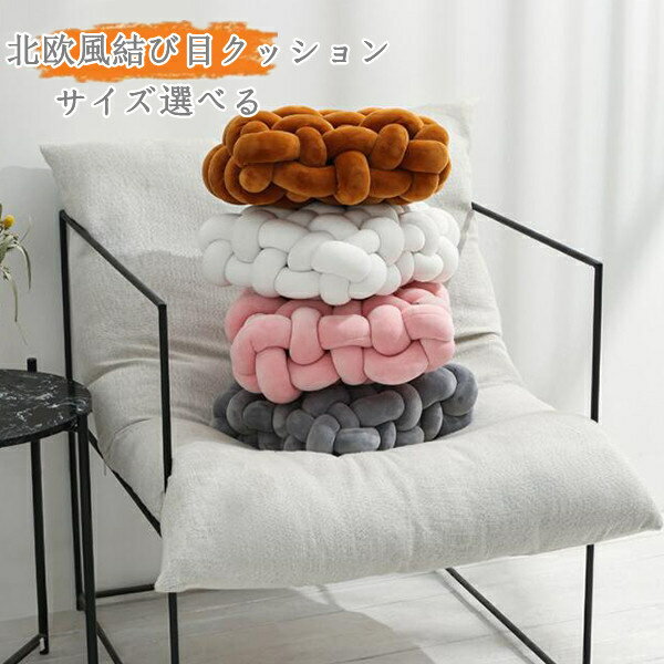 商品情報素材■混率：ポリエステルサイズ（単位：cm）S:30*33*12CMM:40*40*12CM※こちらのクッション商品は圧縮包装でのお届けになります。圧縮されて届いたクッションは開封後しばらくすると、ふわふわのクッションに戻ります。カ...