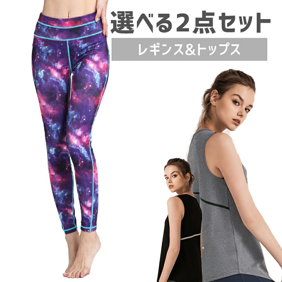 メーカー希望小売価格はメーカーカタログに基づいて掲載しています これからフィットネスをはじめる方におすすめ！ ◇セット内容◇ ・トップス ・レギンス ★トップス お尻がすっぽりと隠れる体型カバートップス アシメントリーにカットされていてとて...