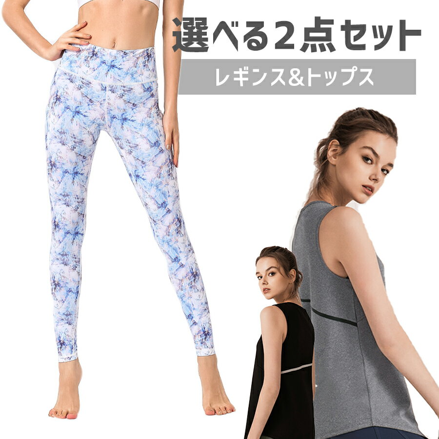 メーカー希望小売価格はメーカーカタログに基づいて掲載しています これからフィットネスをはじめる方におすすめ！ ◇セット内容◇ ・トップス ・レギンス ★トップス お尻がすっぽりと隠れる体型カバートップス アシメントリーにカットされていてとて...