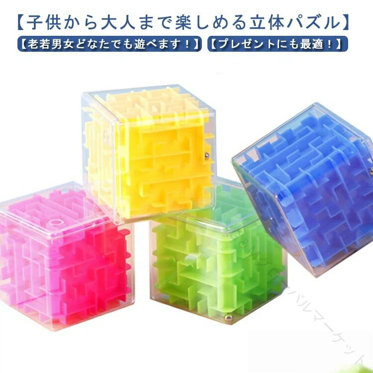 【子供から大人まで楽しめる立体パズル】遊びながら脳トレ！楽しく遊んで頭の運動にもなる立体迷路です。遊んで暇つぶしや気分転換、リフレッシュにもなります。【プレー方法】ボールを途中にある穴に落ちないように避けながら進もう。 穴に落ちると振り出し...