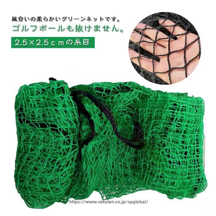 風合いの柔らかいグリーンネットです。2.5×2.5cmの糸目ゴルフボールも抜けません。様々な箇所へ設置可能！用途はさまざまバッティング練習としてゴルフ練習としてシュート練習として防獣ネットとして4隅取付ロープ付き周囲ロープつき周囲のフチはロ...