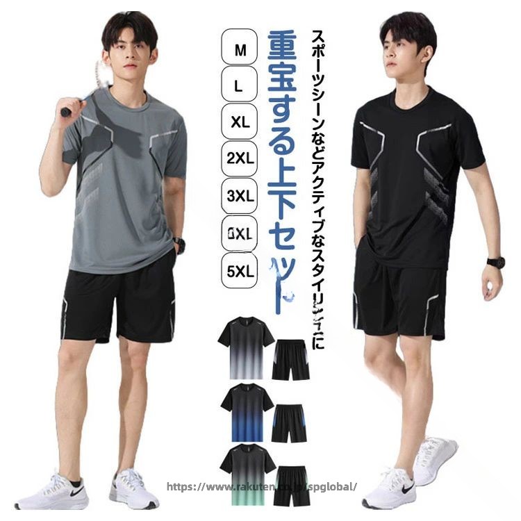 スポーツシーンなどアクティブなスタイリングに重宝する上下セット。さらりとした着心地の半袖Tシャツとショートパンツのセットアップ！軽量で通気性が良く、蒸れにくい！夏のスポーツに最適！ポリエステル素材は伸びがよくサラッとした肌触りが人気の素材。...
