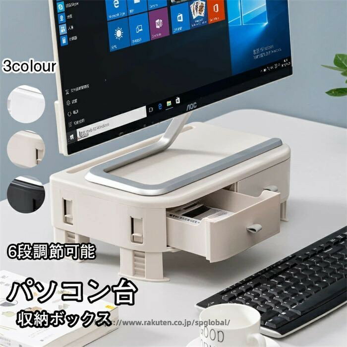 Item Information 商品内容 パソコン台 素材 プラスチック カラー ホワイト/ベージュ/ブラック サイズ 具体的なサイズが写真通りにご覧下さいませ。 製品について 厚手のプラスチック製モニタースタンドは、輸送用の軽量であり、...