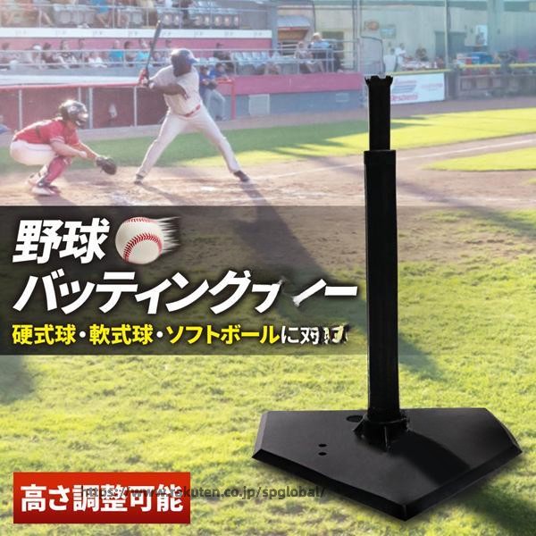 バッティングの基本、ミートポイントの取得に！省スペースで本格的なバッティング練習を！チーム練習や個人練習、どんなシチュエーションでも対応可能です。膝元の低目から、胸元高めのコースまで対応可能です。無段階調整で、ボール受けの上げ下げができます...