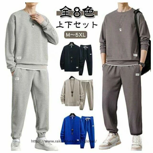 【全8色】【M〜5XL】【上下セット】上下別々でもコーディネートに使える、カジュアルでスタイリッシュなセットアップ。通気性、やわらかな生地と動きやすさに満足。薄すぎない程良い厚さと柔らかな肌触りの生地感でしわになりにくくロングシーズン使える...
