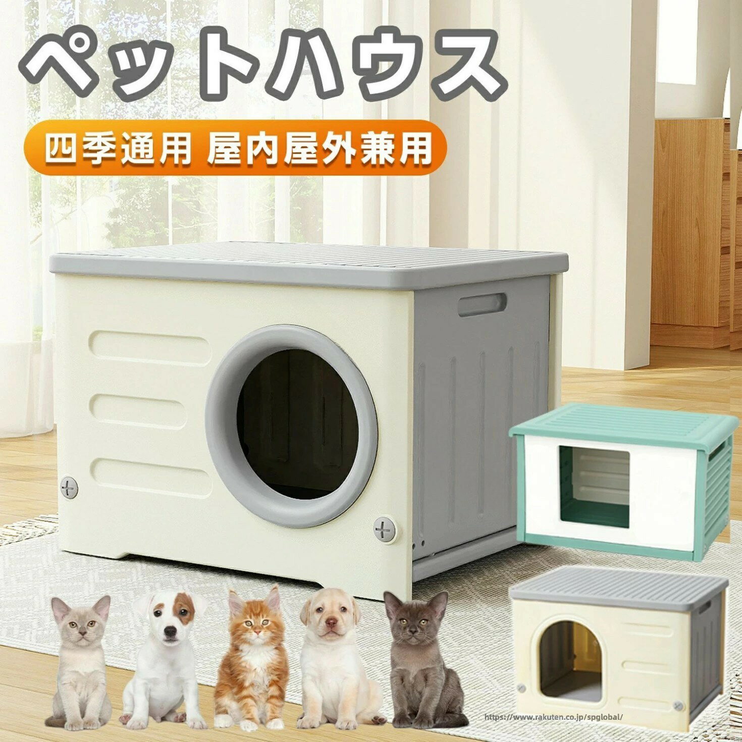 商品紹介こちらのペットハウスの上部はフラットなデザインになっており、ハウス内はもちろん、上部でもくつろぐことができます。 ワンちゃんや猫ちゃんのお気に入りの場所作りにおススメです。 またPE素材を使用することにより、匂いが少なく、匂いに敏感...