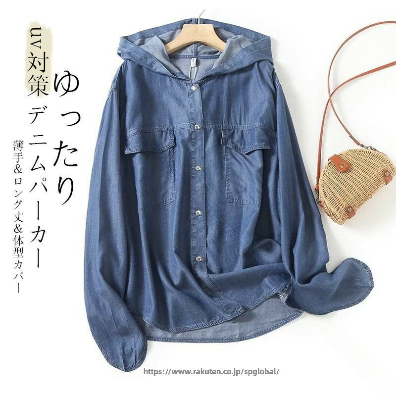 UVカット パーカー レディース 薄手 春 夏 デニムパーカー 大きいサイズ トップス 長袖 チュニック シャツ デニム ロング丈 シャツジャケット 春夏 カーディガン フード 羽織り 羽織もの 冷房対策 お尻隠れる 大きめ テンセル ゆっ...