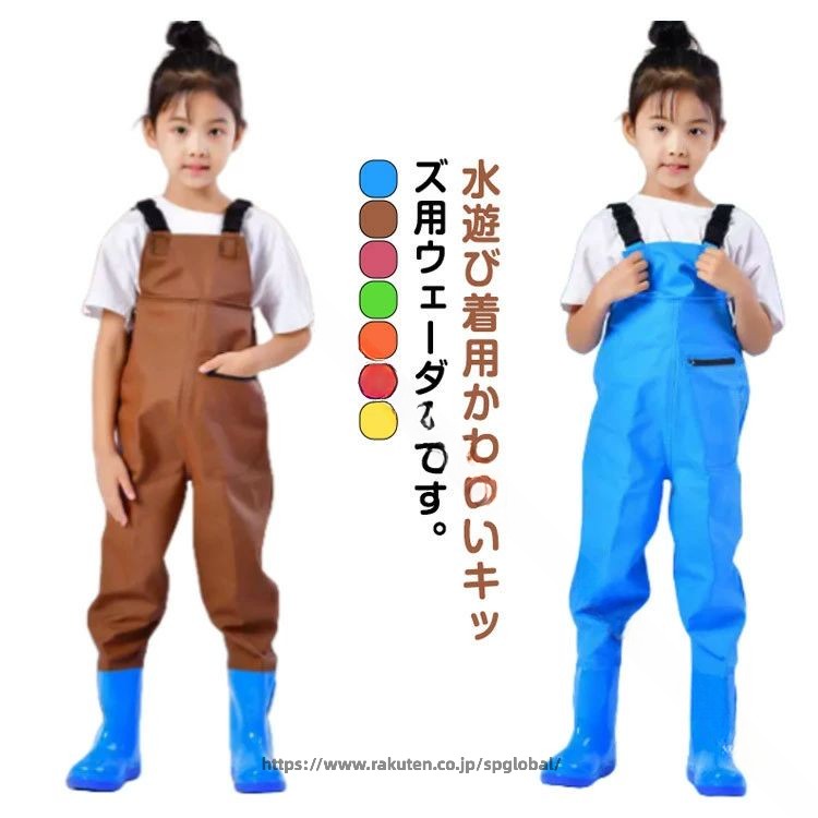 水遊び着用かわいいキッズ用ウェーダーです。全7色があって、男の子でも女の子でも使えます。靴とズボンは熱溶着で接合しており、耐久性に優れます。また、丁寧な縫製により剛性に優れます。靴底には厚底ソールを使用しており、安定性に優れ、疲れにくい構造...