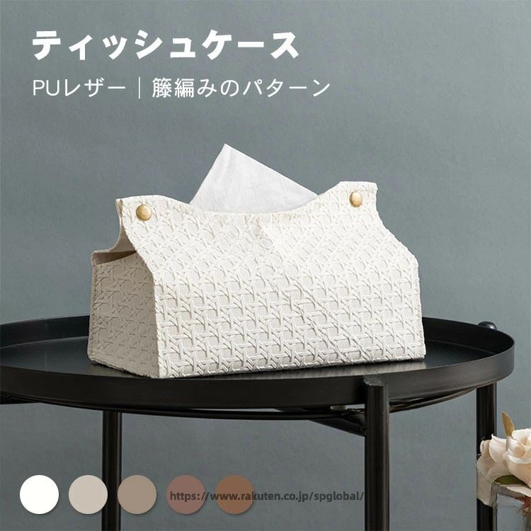 商品説明商品名【お洒落な北欧デザイン】どんなお部屋の雰囲気にもマッチするシンプルでスタイリッシュなティッシュボックスカバー。北欧デザインが大人の雰囲気を演出しぴお部屋の空間を格上げしてくれます。★PUレザーは美しく実用的なだけでなく、耐摩耗...