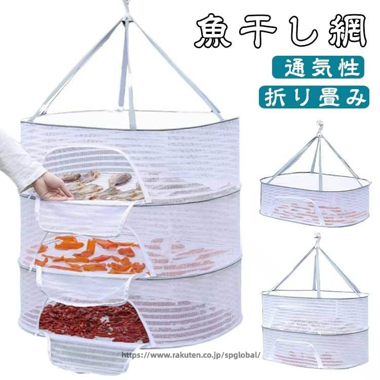 洗った食器や野菜などを一気に自然乾燥ができる万能干しかご。通気性の良い細かいメッシュで害虫を寄せ付けません。玉ねぎやニンニクなど影干し保存にも利用できます。使用しない時はコンパクトに折りたたんで収納可能です。またアウトドアでは散らかりやすい...