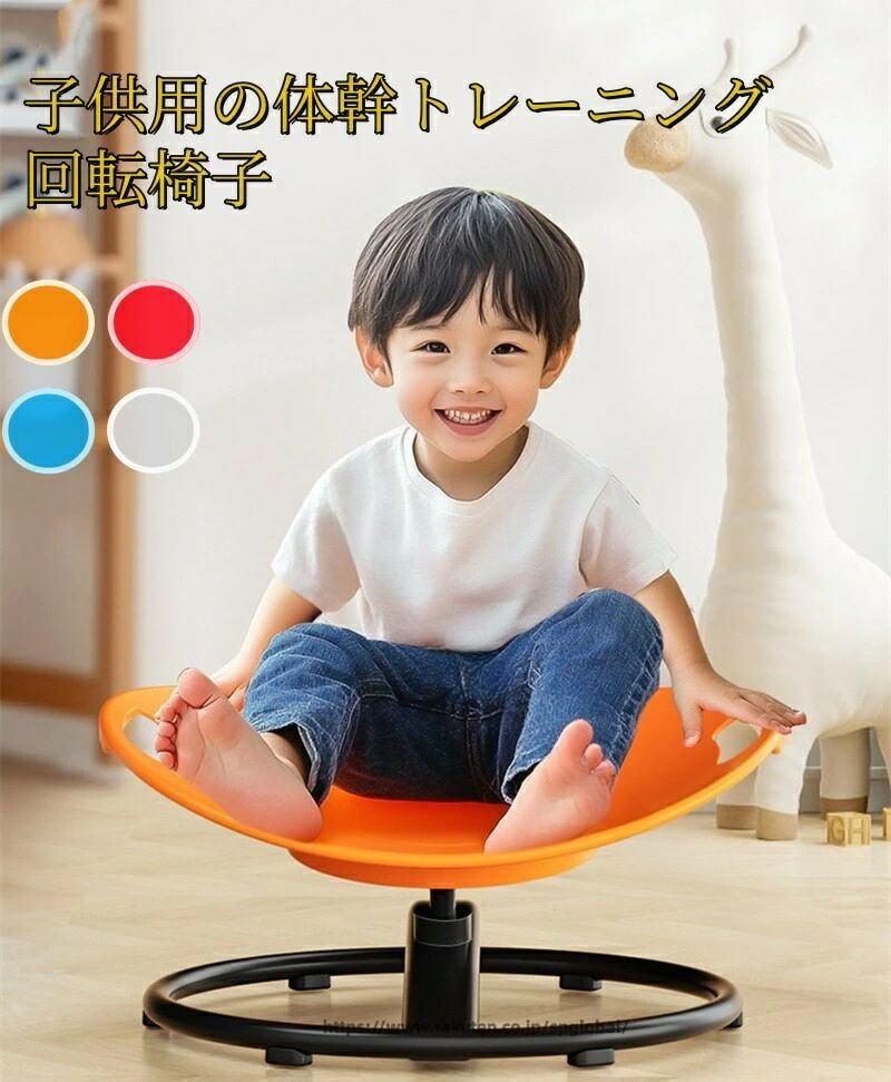 【商品コード】：y813798【カラー】レッド、オレンジ、ブルー、グレー材質：PP、金属原産国 : 中国【この商品について】【合理化されたデザイン】: この感覚回転椅子は、人間工学の原則に従ってプロのデザイナーによって設計されており、平らに...