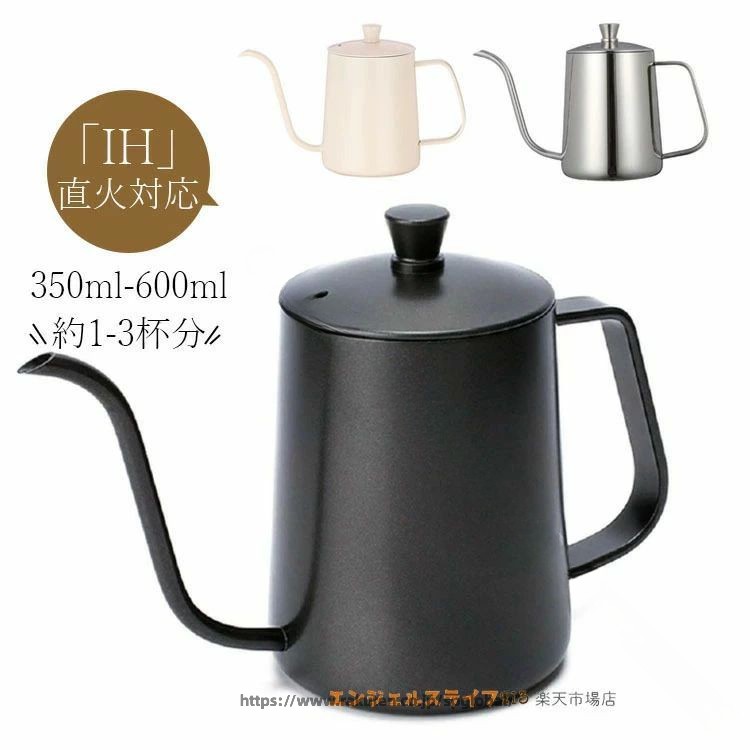 【商品詳細】【カラー】 アイボリー、シルバー、ブラック 材質：コーヒーぽっと本体：304ステンレス、外側テフロンコーティング 容量：350ml、600ml 原産国 : 中国 【この商品について】 【独自のS字形状の注ぎ口】:従来のドリップポ...