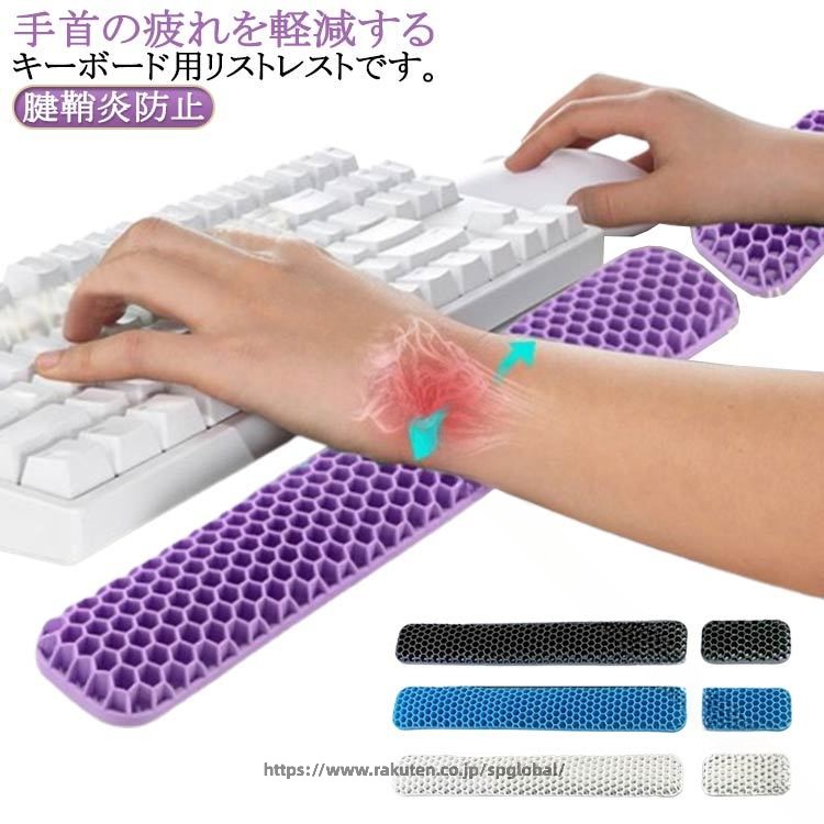 手首の疲れを軽減するキーボード用リストレストです。リストレスト部分には低反発素材を使用し、反発弾性が非常に小さく、手首の形状を記憶し動きに合わせて変形するので常に抜群のフィット感が得られる。キーボード入力時の机との段差を軽減することで、手首...