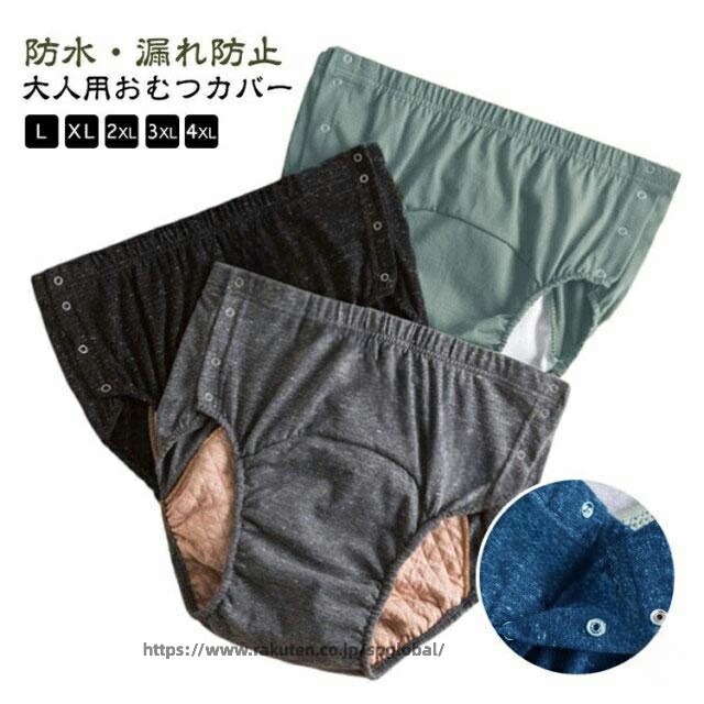 【大人用おむつカバー】【防水・漏れ防止】【L〜4XL】身生地は肌さわりのいい綿素材を採用、中層にTPU防水フィルムが内蔵、直接肌に触るの側には柔らかくもふもふ触感の竹繊維吸水消臭生地を採用します。就寝中の尿漏れを防ぐ3層生地の構造で、汚れに...