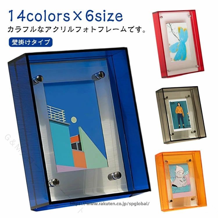 【壁掛けタイプ】【14colors×6size】カラフルなアクリルフォトフレームです。アクリル板を2枚重ねにして、取り付けが簡単なビスで留めるタイプです。透明度が高く、高品質なアクリル板を選び、写真そのままの風合いを活かせます。また、ガラス...