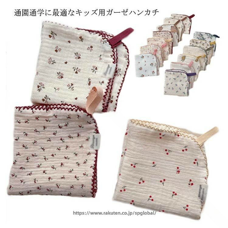 通園通学に最適なキッズ用ガーゼハンカチ贅沢な4層ガーゼ素材、やわらかな肌ざわりでお肌にやさしい。赤ちゃんや敏感肌の方にも安心して使えます。お洗濯する度にどんどん良くなる肌ざわり、洗えば洗うほどふんわりとして、肌馴染みがよくなります。洗濯後の...
