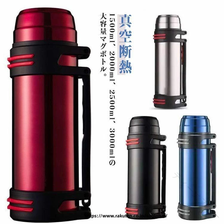 1500ml、2000ml、2500ml、3000mlの大容量マグボトル。保冷力と保温力に優れており、ドリンクの温度を長時間キープできます。密閉性も高く、傾けたときに漏れにくいのもポイントです。運動中に素早く水分補給したい時にもびったり。コ...