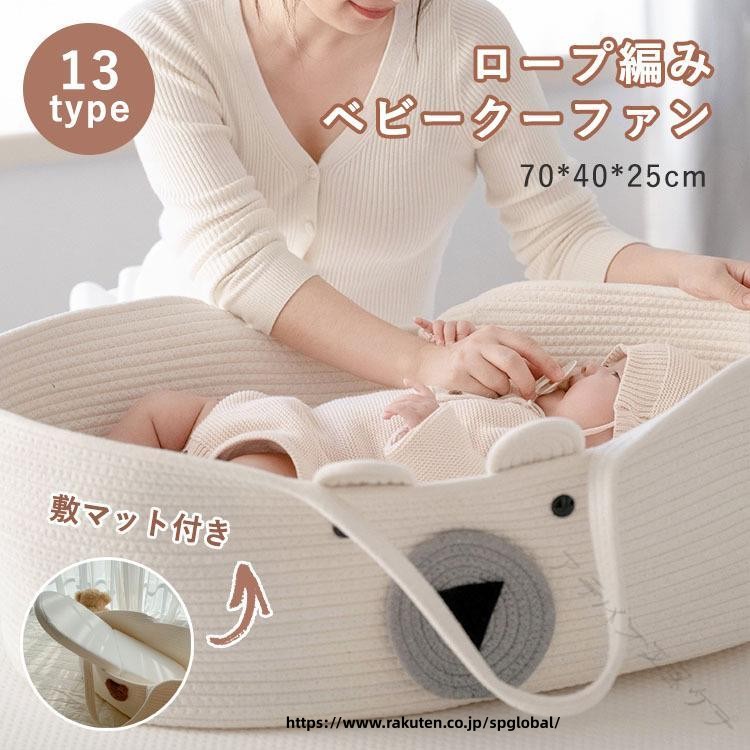 商品説明商品名★クーハンは赤ちゃんを寝かせて持ち運びができる簡易ベッドです。★自宅や外出先のどんな場所でも使うことができ、家事に合わせて赤ちゃんも移動できます。★しっかり自立する強度で、さわり心地はなめらか。ロープ編みタイプなので、赤ちゃん...