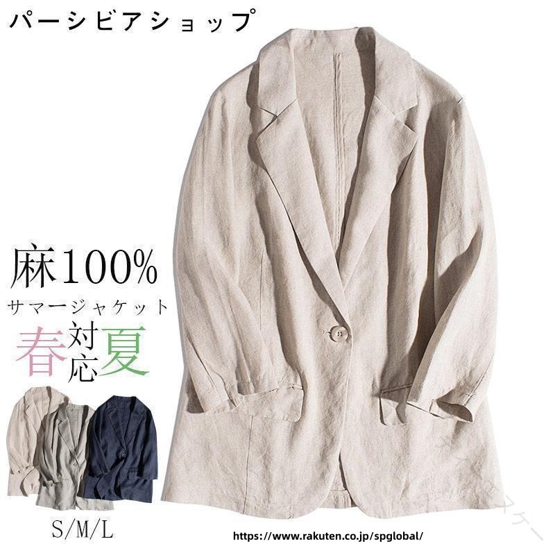 ジャケット リネン 麻 レディース リネンジャケット 春 夏 サマージャケット ジャケット テーラード トップス 長袖 アウター 羽織り 羽織もの カジュアル ビジネ 【原産国／製造国: 中国】 .ジャケット リネン 麻 レディース 春 夏...