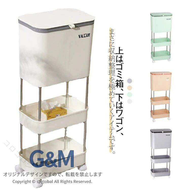 上はゴミ箱、下はワゴン、まさに収納整理を極めていくアイテムです。3段構造のため、ゴミ箱を捨てる時も腰を曲げる必要がない。省スペースできれいにごみ分別ごみを分別して捨てる事ができます。横幅僅か21cm、リビングやキッチンなど隙間に置ける、キャ...
