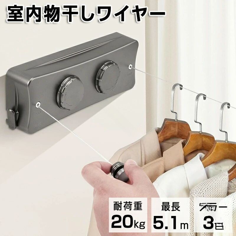 【商品仕様】■材質：ステンレス鋼、金属■スタイル：耐久性■自由伸縮：5.1m■耐荷重：40kg【商品説明】●新型物干しワイヤー新しい室内用物干しワイヤーは、必要な時にだけ伸ばして使える便利なアイテムです。主張しすぎないデザインで、インテリア...