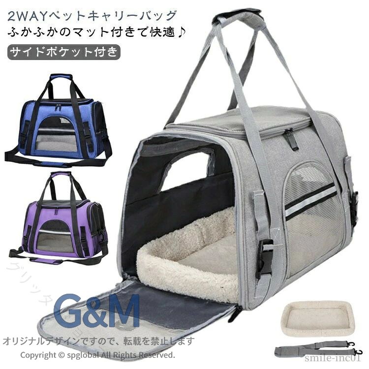 ふかふかのマット付きで快適♪2WAYペットキャリーバッグサイドポケット付き◎選ばれる6つのポイント◎【1、くつろげる広々空間】・窮屈さを感じさせず、ワンちゃんネコちゃんががゆったりくつろげます◎・丈夫でしっかり、安定感が抜群です◎・ふかふか...