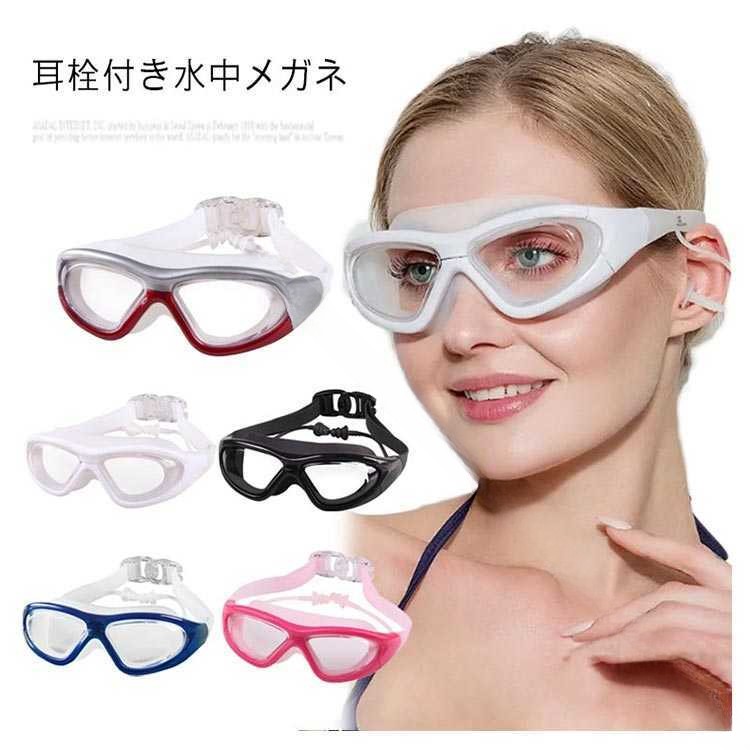 耳栓付き水中メガネストラップ、フェイスパットはシリコン素材を採用し、圧迫感の少ないぴったりフィットで、長く着けていても快適さをキープ。くもり止め加工を施したレンズで、水中でも前が見えやすく快適なスイミングが楽しめる。フィット感が抜群のクッシ...