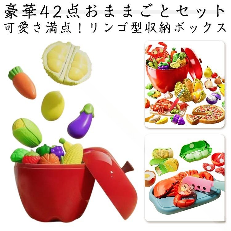 【豪華42点おままごとセット】このおままごとセットには、梨、トウモロコシ、ハンバーガー、レモン、ピーナッツ、カニ、キウイ、サンドイッチ、バナナ、ブドウなど、さまざまな食材が含まれています。鮮やかな色合いとリアルな形状で、子どもたちの興味をそ...