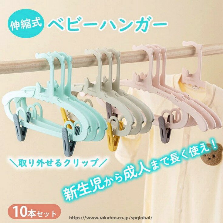 商品説明商品名伸縮式 ベビーハガーサイズハガー28.1*16.7*1.85cm クリッ1.6*2.3*6.35cm素材PPカラーベージュ/グリー/ピクセッ内容ハガー10個、クリッ10個注意事項※サイズは手作業で測定されますので、多少の誤差が...