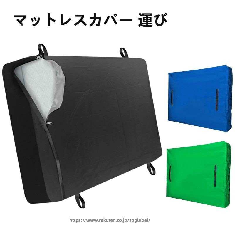 【商品説明】 引っ越しや模様替えに！ “防水・ハンドル付きマットレス収納袋”でラクラク運搬＆しっかり保護！ マットレスや敷き布団を、しっかり守りながらラクに持ち運びできる収納バッグが登場。 引っ越し、模様替え、季節収納に大活躍！ 【主な特徴...