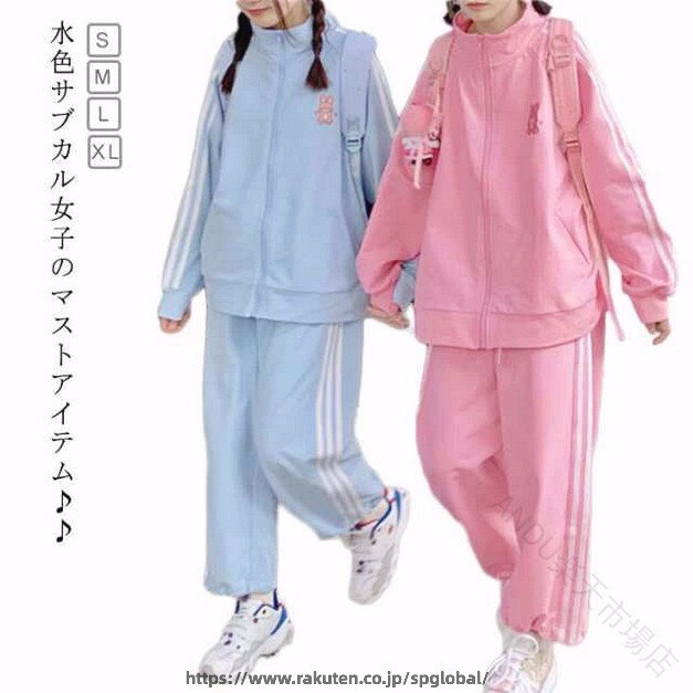 商品説明サイズS M L XLサイズについての説明サイズ表は画像をご参照ください素材ポリエステル色ピンク（上下セット） ブルー（上下セット） .地雷系 レディース ジャージ 上下 セット 水色 長袖 トレーナー ロングパンツ コート 2点 ...