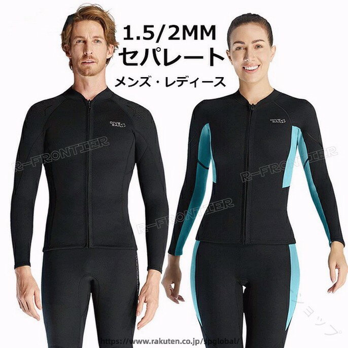 【原産国／製造国: 中国】 .ウェットスーツ メンズ レディース タッパー セパレート パンツ 大きいサイズ ダイビングスーツ 1.5mm 2mm サーフィン 防寒 カップル ロングスリーブ ダイビング サップ 海 スキューバを含むマリンス...