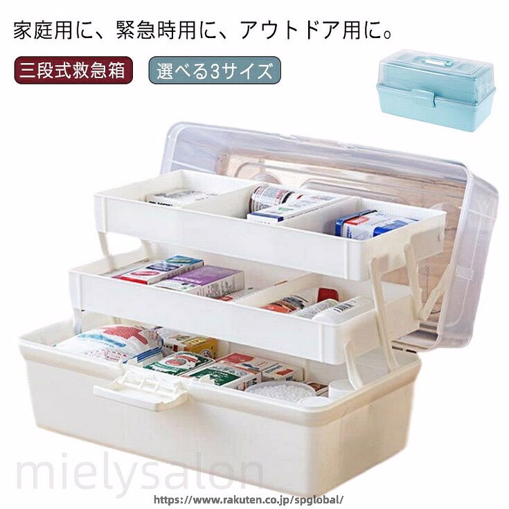 家庭用に、緊急時用に、アウトドア用に。三段式救急箱常備薬等を普段からスッキリ収納できていると、いざという時にもさっと持ち運べるので、 万が一急な災害が起きた時でも、慌てることなく対応できます。※救急箱のみの販売です。中身は付属致しません。 ...