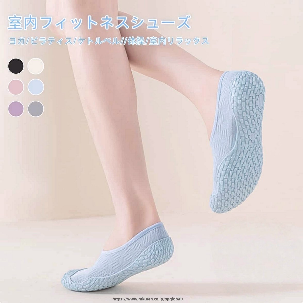 【まるで素足！0感覚フィットネスシューズ】 ヨガ、ピラティス、筋トレからルームシューズまで幅広く使える、超軽量の室内用ベアフットシューズです。履いていることを忘れるほどの軽さと極上のフィット感で、トレーニングの質を格段に引き上げます。 商品...