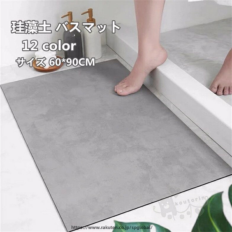商品情報素材珪藻土&amp; 植物繊維カラーcolor1、color2、color3、color4、color5、color6、color7、color8、color9、color10、color11、color12サイズ60*90cm商品...