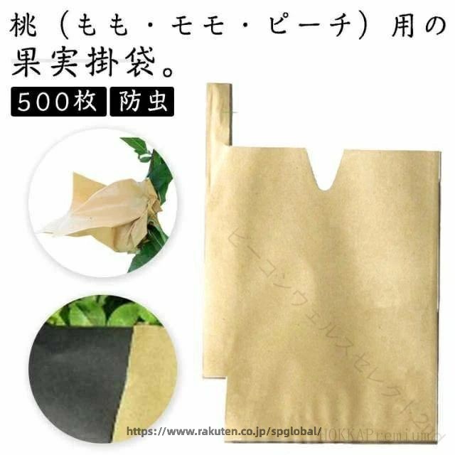 桃（もも・モモ・ピーチ）用の果実掛袋。虫・鳥・傷から守る桃の掛け袋！薄くて、通気性あり、光を透過して、透湿性はすべて比較的に良くて、風雨に耐えて、老化に抵抗して、木の上で5ヶ月使用中破れません。果実の直径は9.5センチ未満のすべてカバーする...