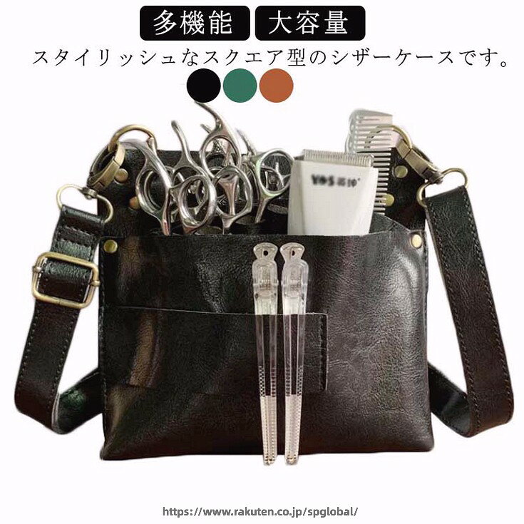 スタイリッシュなスクエア型のシザーケースです。質感も柔らかく、取扱やすいデザインで設計されています。男女兼用(ユニセックス)でお使いいただけます。美容師やトリマーの方はモチロン！一般の方でもファションや、大切な方へのプレゼントとしても♪収納...