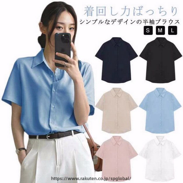 着回し力ばっちり。シンプルなデザインの半袖ブラウス着心地軽やかでストレスフリー。様々なボトムに合うコンパクトなシルエットきれいめスカートやパンツと合わせてお仕事着としても、デニムと合わせて普段着としても着まわし可能です。 サイズ S M L...