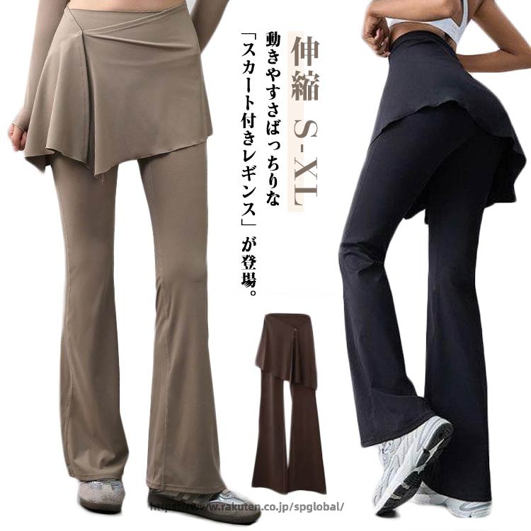 ヨガやジムでのトレーニングで活躍！動きやすさばっちりな「スカート付きレギンス」が登場。お腹まわりを優しくホールド！ウエスト部分を優しく包み込む、クロスハイウエストデザイン。ウエストゴムでストレスフリー。着替えがしやすくズレにくい！締めつける...