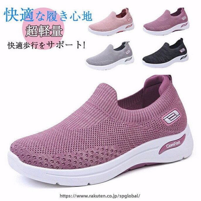 商品詳細軽く伸縮性のある表面素材を採用し、程よいフィット感があり、 通気性もとても良く清潔感のあるさわやかな履き心地で、 長時間歩いても蒸れにくいです。 底面は優れた屈曲性と滑りづらいPVC素材で、 クッション性があり、踏み込む際の衝撃を吸...