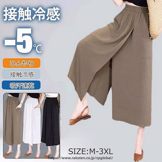 商品コード dxl-lady368 商品仕様 スカートのようなズボンは着た瞬間、下半身のぜい肉を隠して5kgやせて見えるんです、優雅で便利でズボンよりルージュして楽です！ 快適で涼しくい冷感生地、通気性が良く、全然ムレない、夏を涼しく快適に...