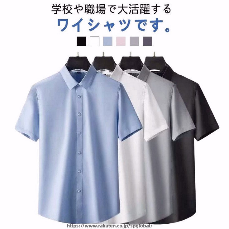 学校や職場で大活躍するワイシャツです。上品な生地を採用し、形態安定で、お手入れ簡単！冷感素材を使用、身も心も爽やかに過ごしたい方にオススメの一着です。オフィスにはもちろん、オフでのカジュアルスタイルにも着回せる何枚持っていても困らない定番ア...