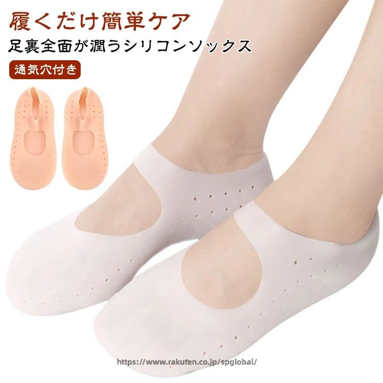 【足裏全面が潤うシリコンソックス】かかとのひび割れやガサガサ対策におすすめのシリコンソックスです。ソフトでよく伸びるので、足裏や外側までしっかり包み込み保湿します。【履くだけ簡単ケア】お風呂や足を清潔にした後、素足に履くだけでOK！オイルや...