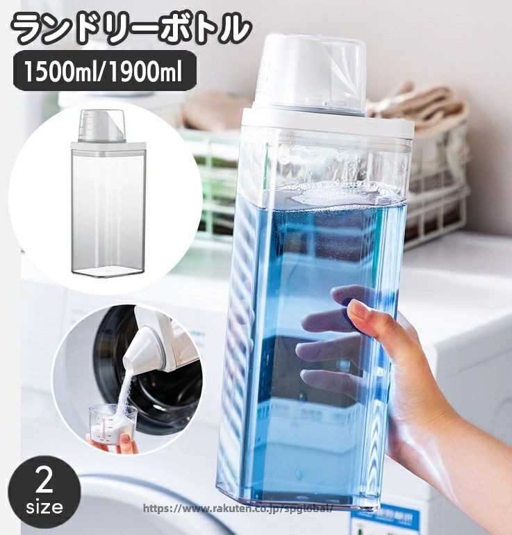 洗濯用の洗剤を詰め替えて使えるランドリーボトル。 液体の洗剤や柔軟剤はもちろん粉洗剤にも◎ ボトルキャップにはメモリ付きで計量もできて便利☆ クリアボトルで残量も一目瞭然です！ 【サイズについて】 画像をご参照ください。 【カラーについて】...