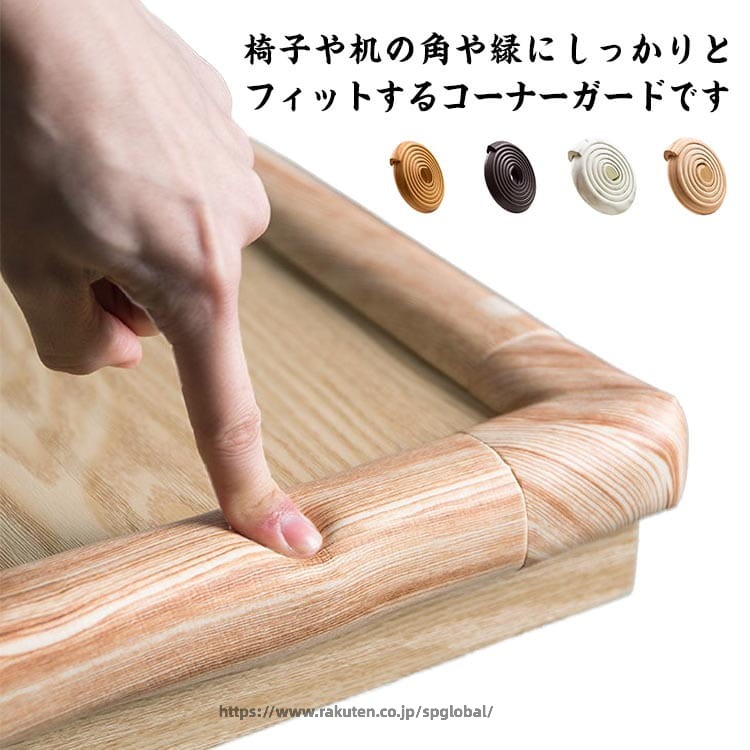 椅子や机の角や縁にしっかりとフィットするコーナーガードです 机やタンスの角からお子様を保護します！ぶつかると危ないコーナーをクッションで怪我を防止します。子供がいるご家庭から支持されています。 非常に柔らかでふっかふかの素材なので、転倒時の...